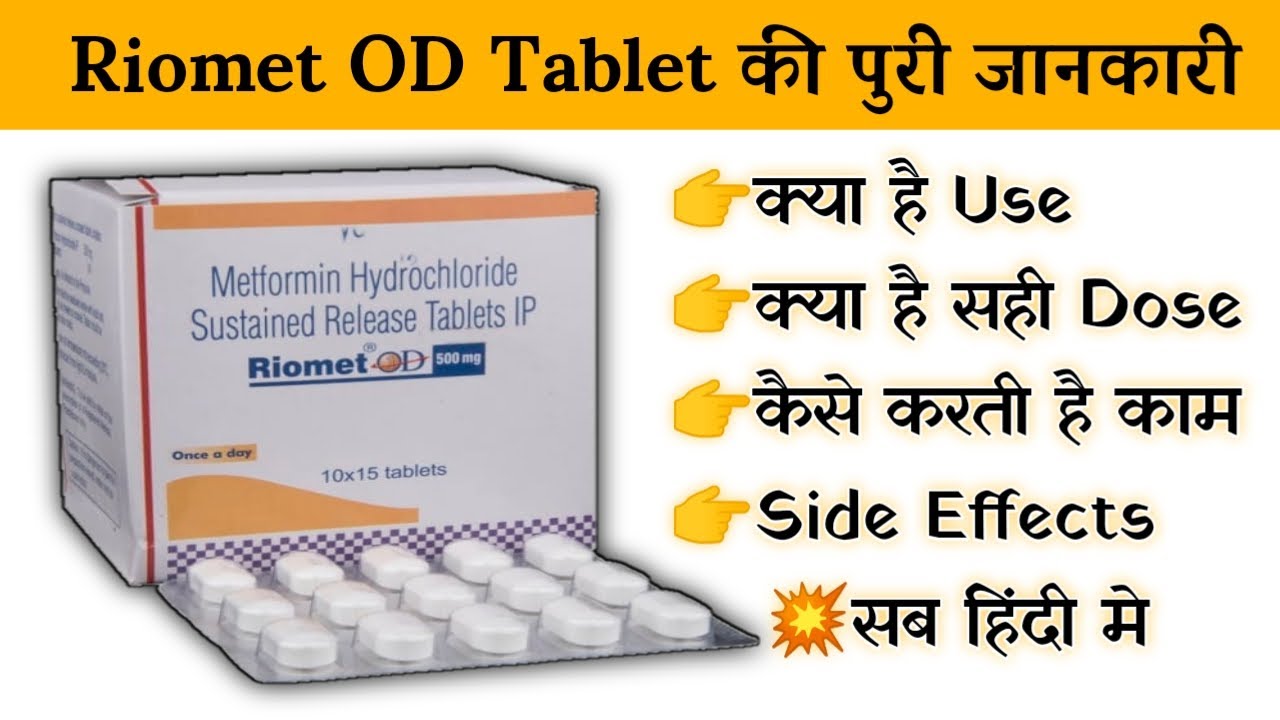 riomet od 500 mg tablet uses | price | composition | dose | side ...