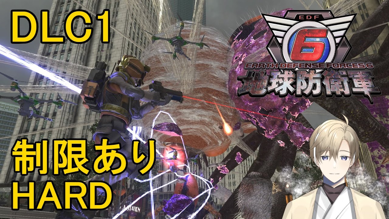 【地球防衛軍6 PC版】100%達成を目指す参加型マルチ EDF6 DLC1 HARD制限あり エアレイダー編（海外Vtuber・日本語配信） - YouTube