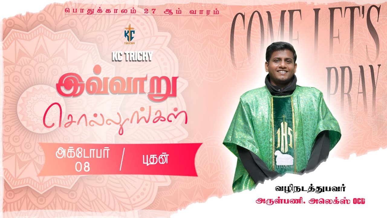 🙏 Tamil Holy Mass | புனித திருப்பலி | Daily Catholic Mass in Tamil 🙏 ...