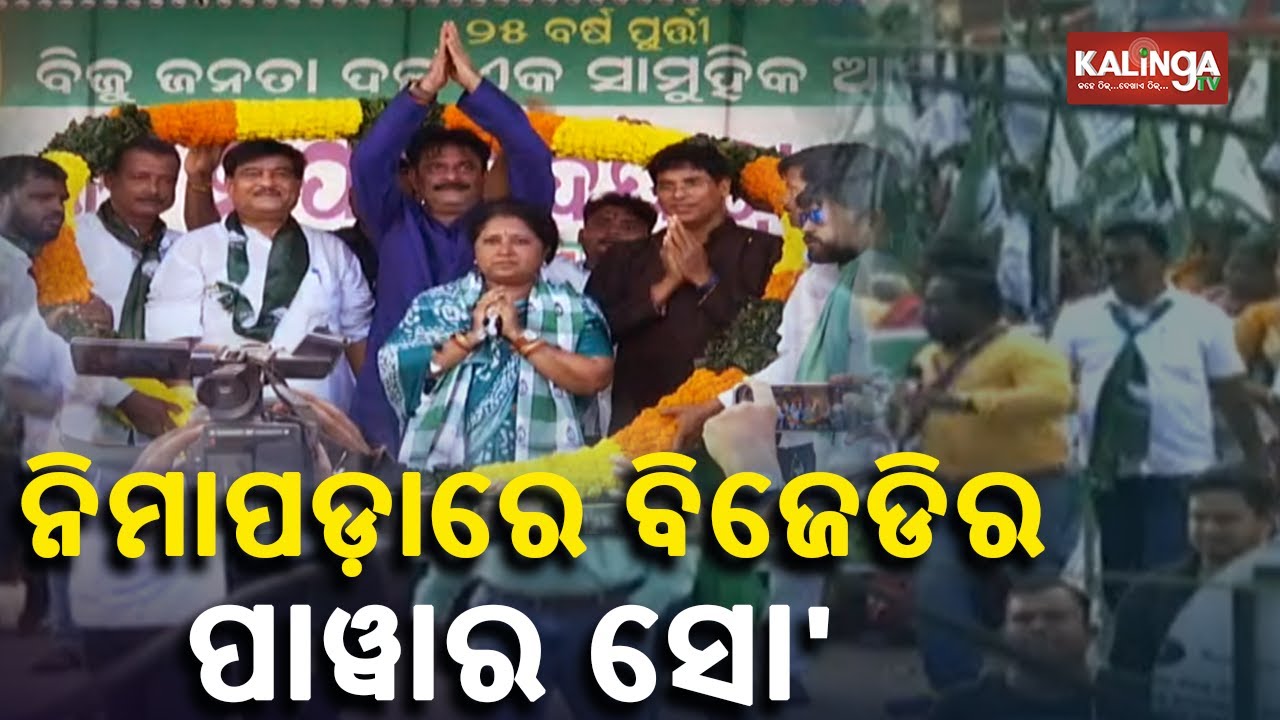 Jana Sampark Padyatra: BJD's Mega Power Show In Puri's Nimapada ...