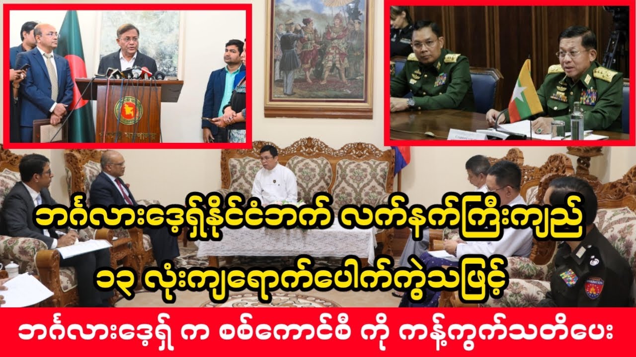 Mandalay Khit Thit သတင်းဌာန၏ ဇန်နဝါရီ ၃၁ရက်ညနေပိုင်း သတင်းအစီအစဉ် Youtube