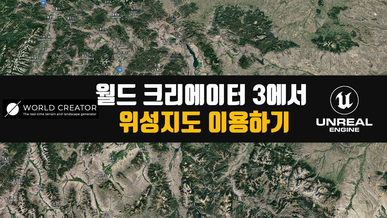 WORLD CREATOR 3 에서 위성 데이터로 지형 만들기. (MAPTILER 사용) - YouTube