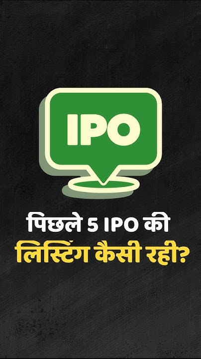 पिछले 5 IPOs की लिस्टिंग रिव्यू | कौनसा IPO रहा बेहतरीन? #ipo #ipolisting #ipoupdate - YouTube