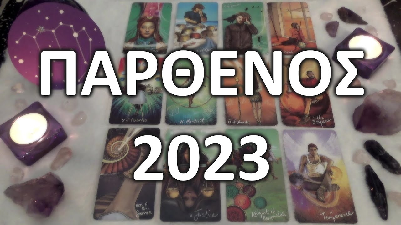 ♍️ ΠΑΡΘΕΝΟΣ 2023 - Προβλεπεται... μεγαλη επιτυχια! #ΤΑΡΩ - YouTube