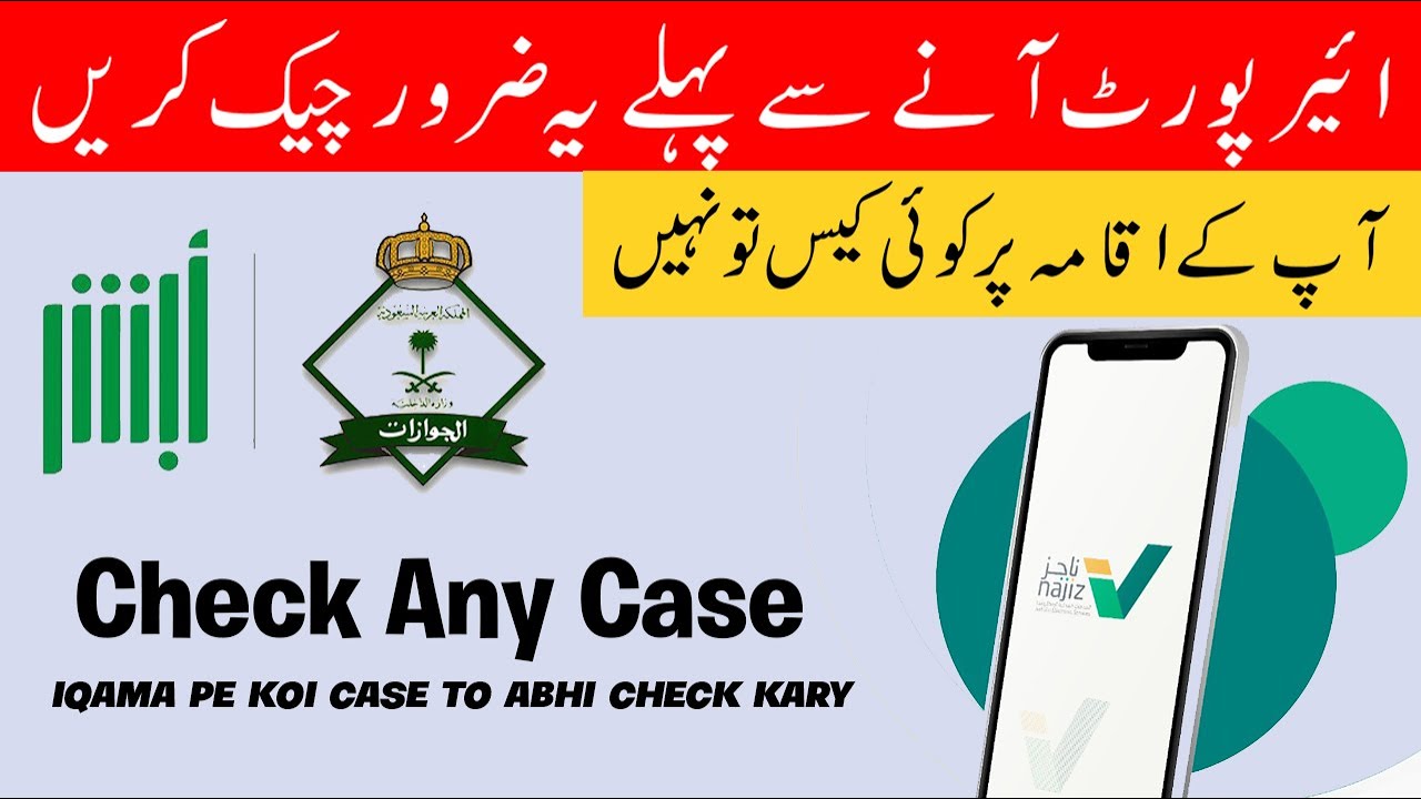 Iqama Expert Reveals Simple 2-Step Process to Check Iqama Case File ...