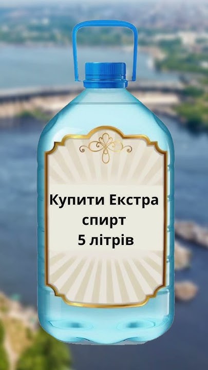 Вироблено з пшениці Спирт "Альфа" 5 литров - YouTube