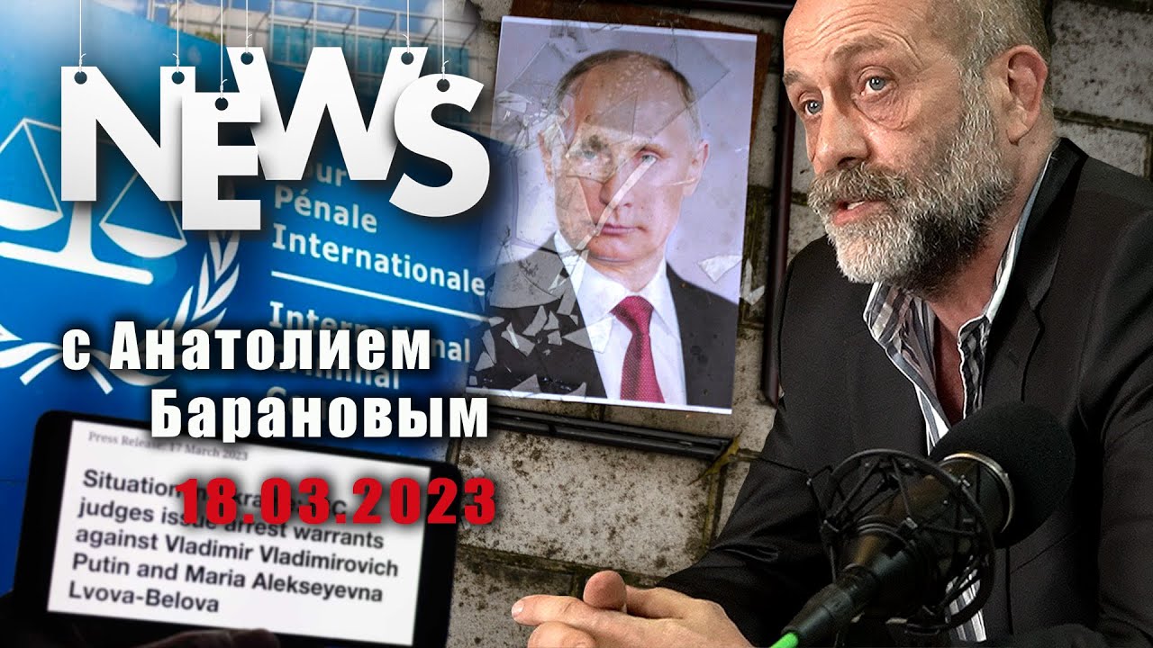 Гаага выдала таки ордер на арест президента РФ Владимира Путина Youtube