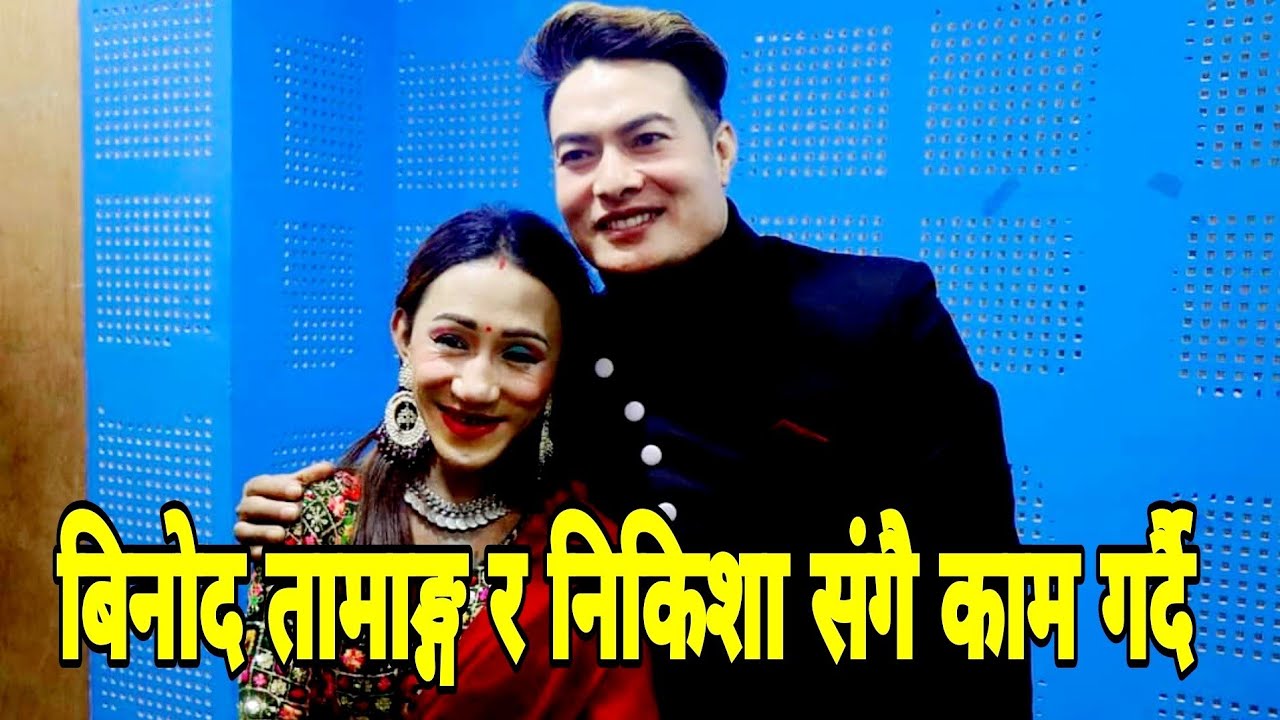Exclusive interview with Modal Nikisha Shrestha & Binod Tamang by Umesh ...