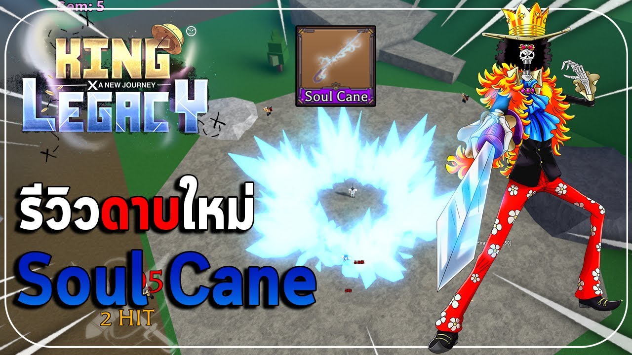 King Legacy รีวิวดาบใหม่+วิธีหาดาบ สกิลโคตรดี! | ROBLOX ᴴᴰ - YouTube