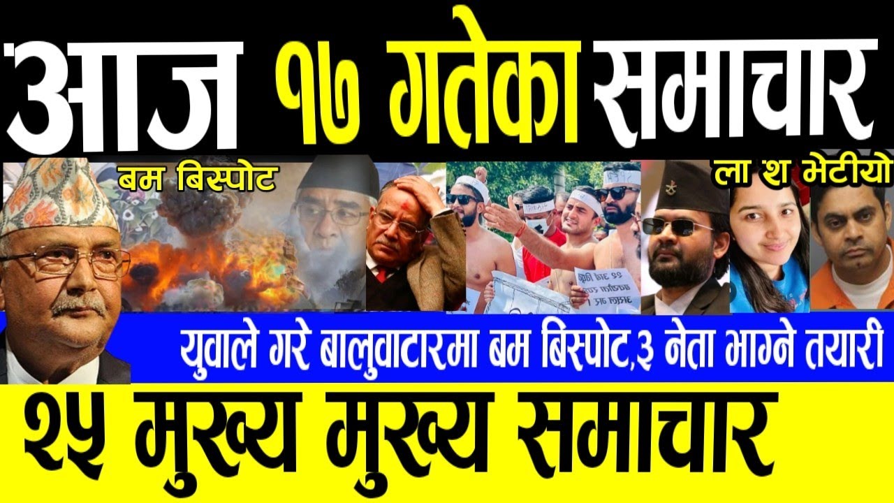Today News🔴nepali news | aaja ka mukhya samachar | nepali samachar ...