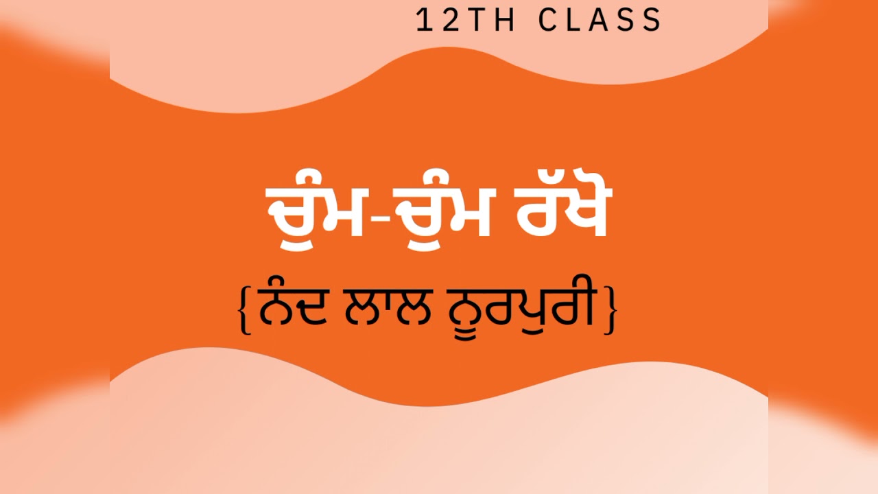 Chum Chum Rakho - Nand Lal Noorpuri | 12th Class | Lazmi Punjabi - YouTube