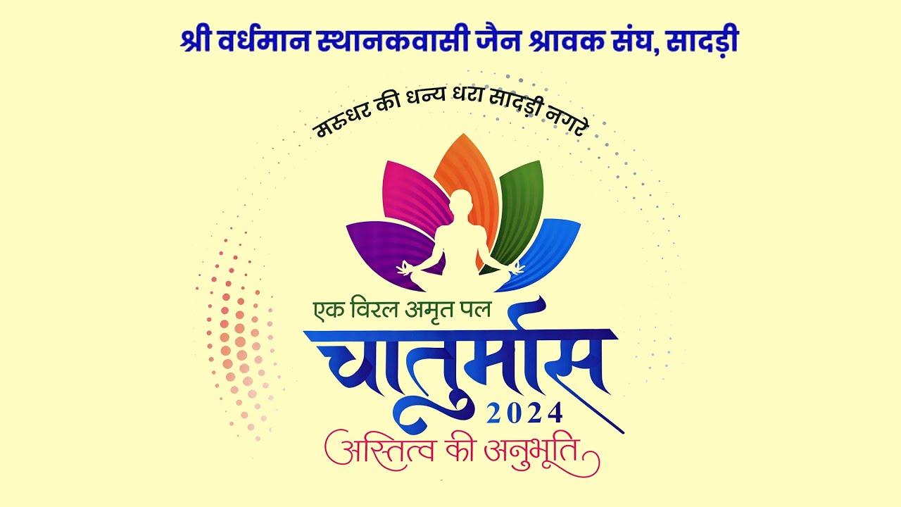 Shri Vardhman Sthanakvasi Jain Shravak shangh Sadri Mangal Pravesh 2024 ...
