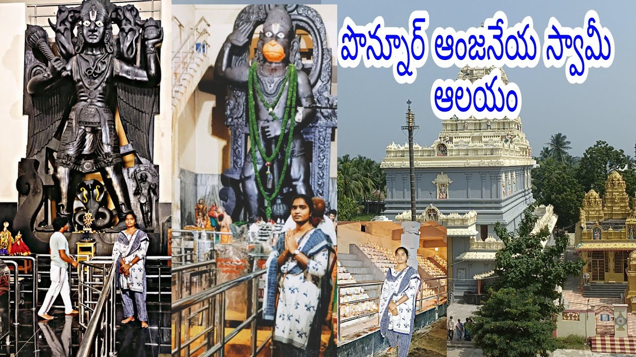 పొన్నూర్ ఆంజనేయ స్వామీ ఆలయం || Ponnur anjaneya swamy temple || #ponnur ...