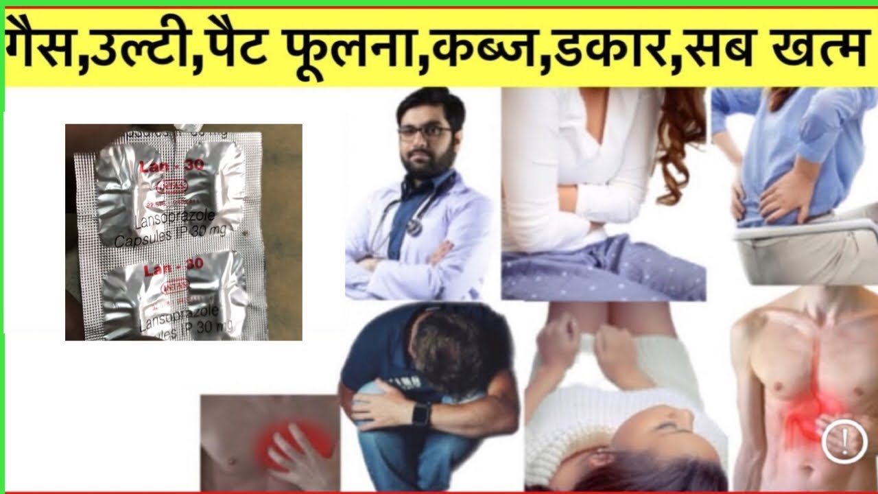 Lan 30 Capsules Uses & Side Effects in Hindi | Lan 30 mg Capsules # ...