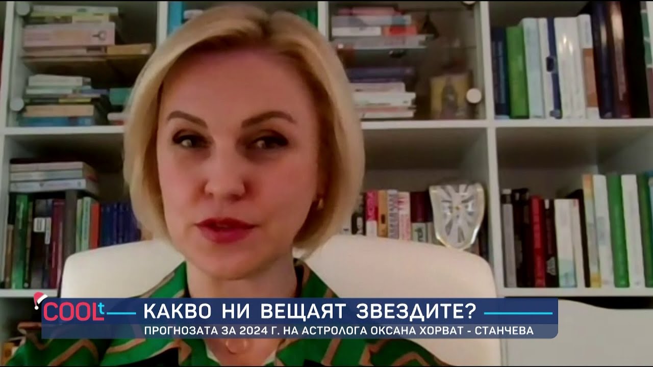 Астролог: 2024-та е година на подготовка за сложната 2025-а | COOLt ...