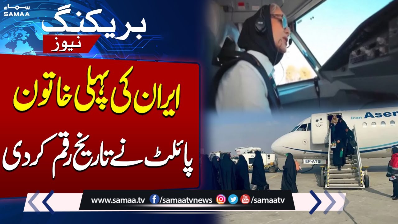 Iran's first Female Pilot Makes History | Breaking News - YouTube