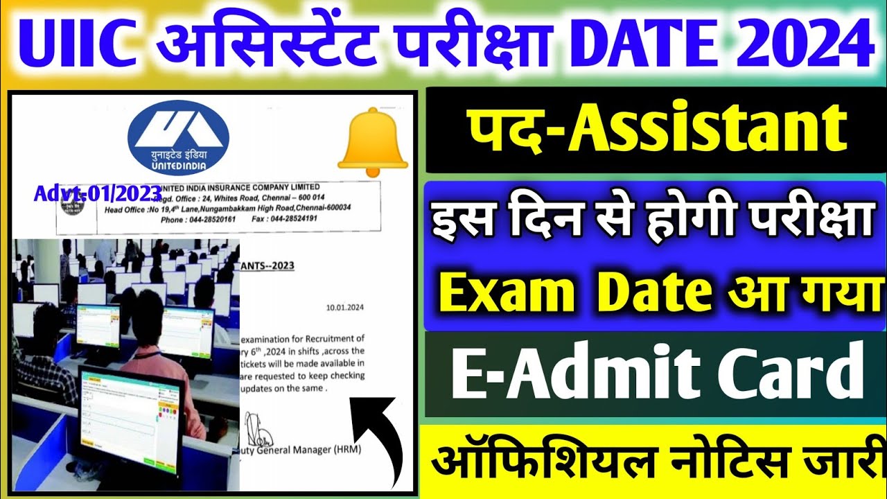 UIIC Assistant 2023 Exam Date | UIIC Assistant Admit card 2024 - YouTube