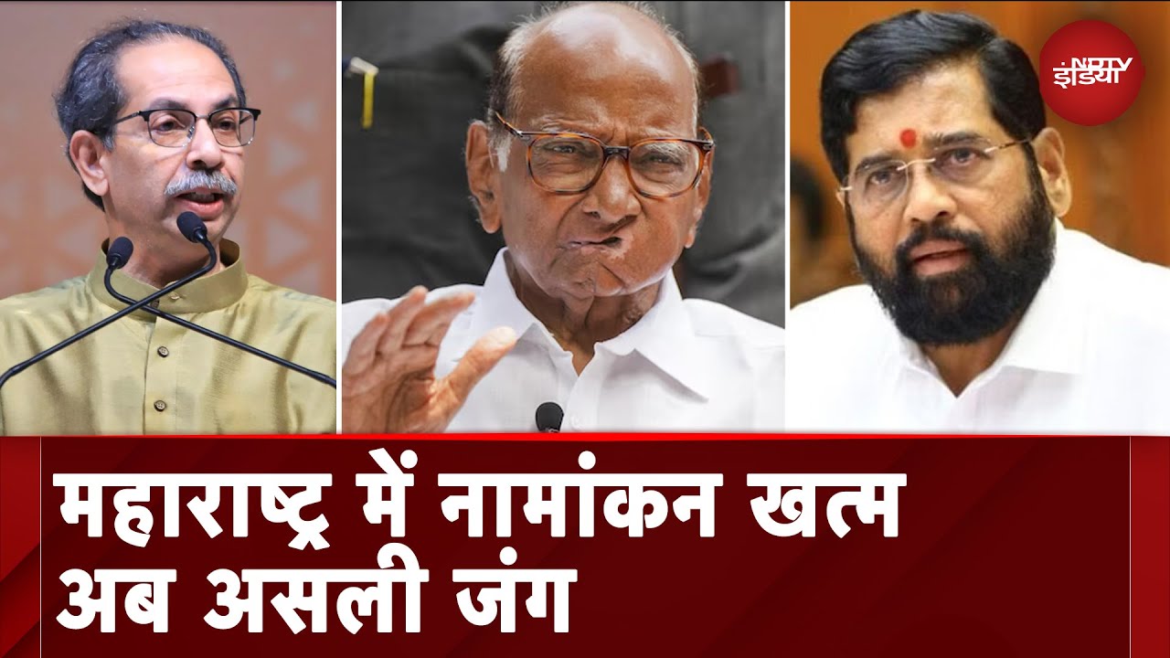 Maharashtra में नामांकन का आखिरी दिन, Nawab Malik से लेकर Milind Deora ...