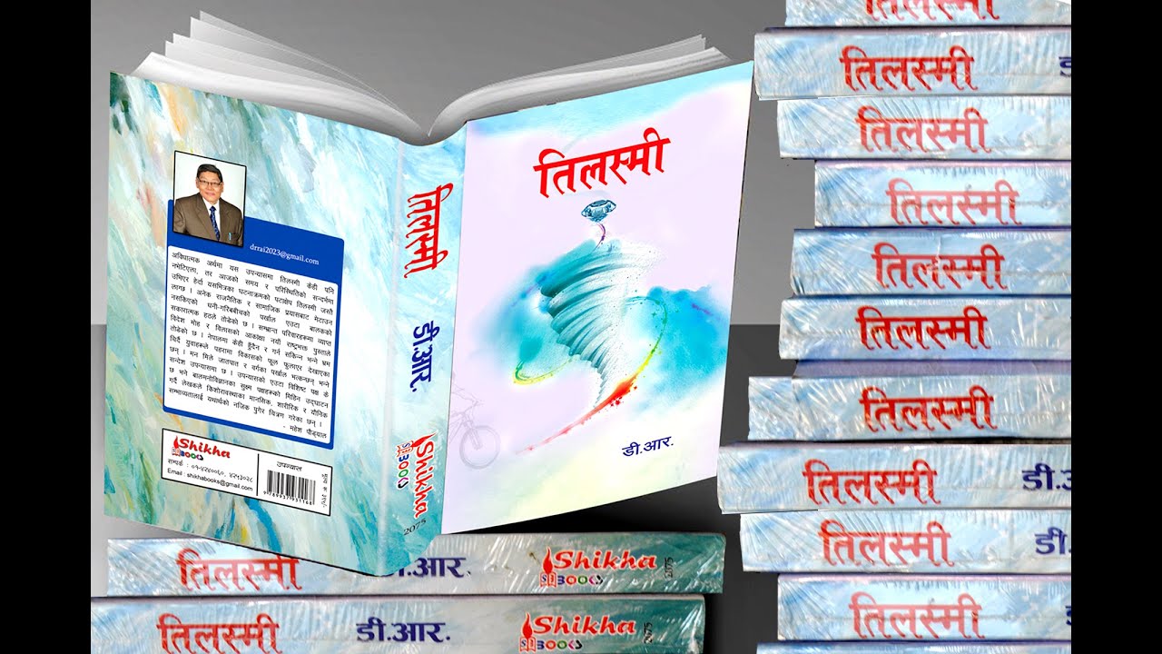 समाजलाई हेर्ने ऎना हो, उपन्यास तिलस्मी भाग- ४ || Novel TILASMI part 04 ...