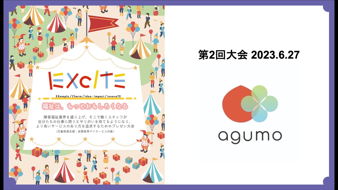 agumo（EXCITE第2回大会：2023.6.27） - YouTube