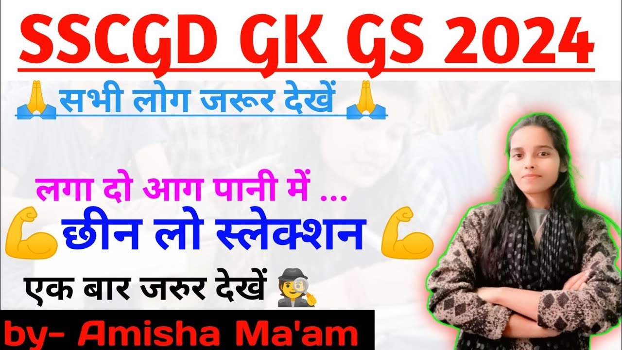 ssc gd practice set || SSC GD Gk || एसएससी जीडी के लिए प्रैक्टिस सेट ...