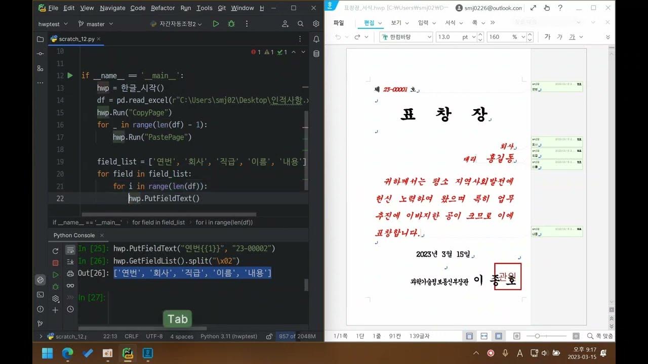 [python+hwp] 표창장 자동완성 - 판다스 활용하기 - YouTube
