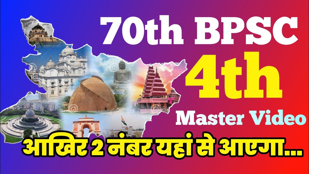 Bihar Special 4th Master Video For 70th BPSC Exam | Bihar Special Master Video | Online Study ...