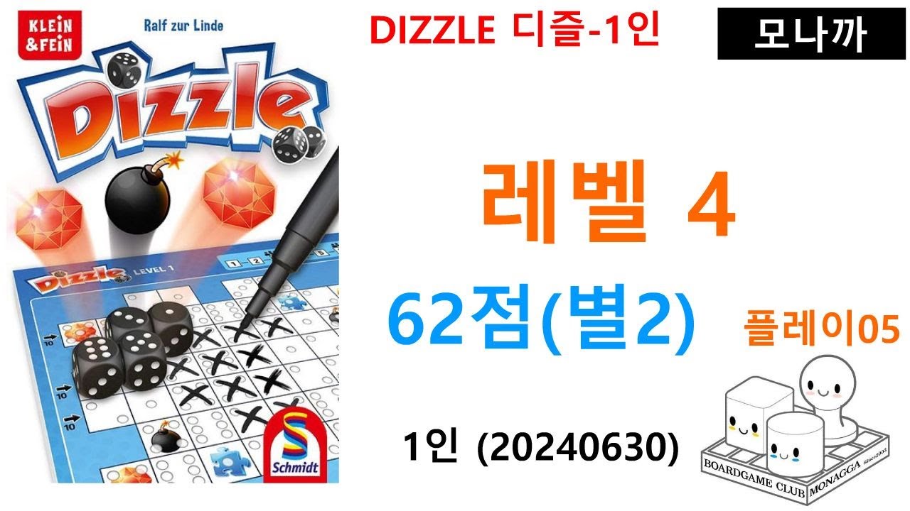 Dizzle Level4 Solo(20240630) Play5/디즐 레벨4 솔로(20240630) 플레이5/ dice game ...