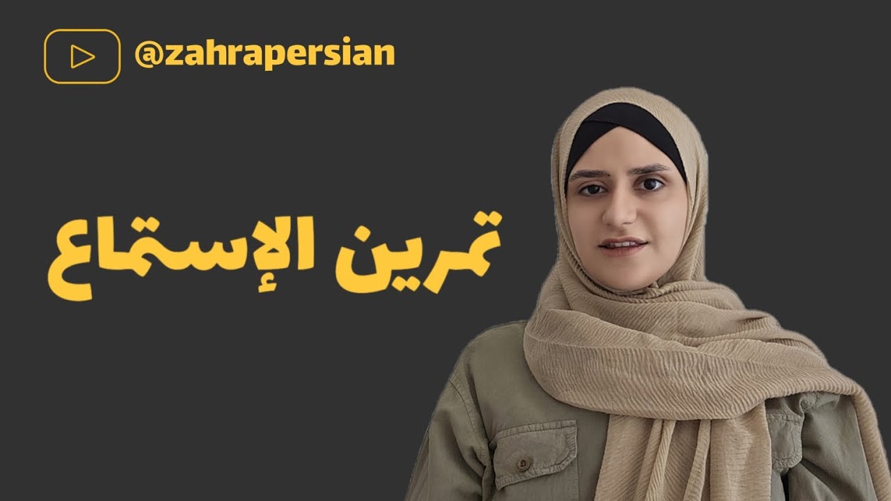 خلينا نسمع و نترجم سوا Youtube