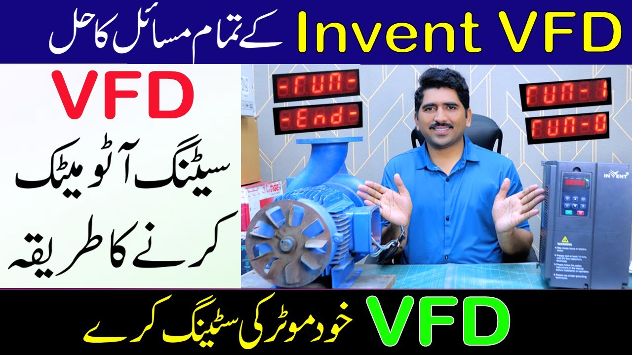 وی ایف ڈی تمام مسائیل کا حل| VFD Automatic Sensing Motor Parameters ...