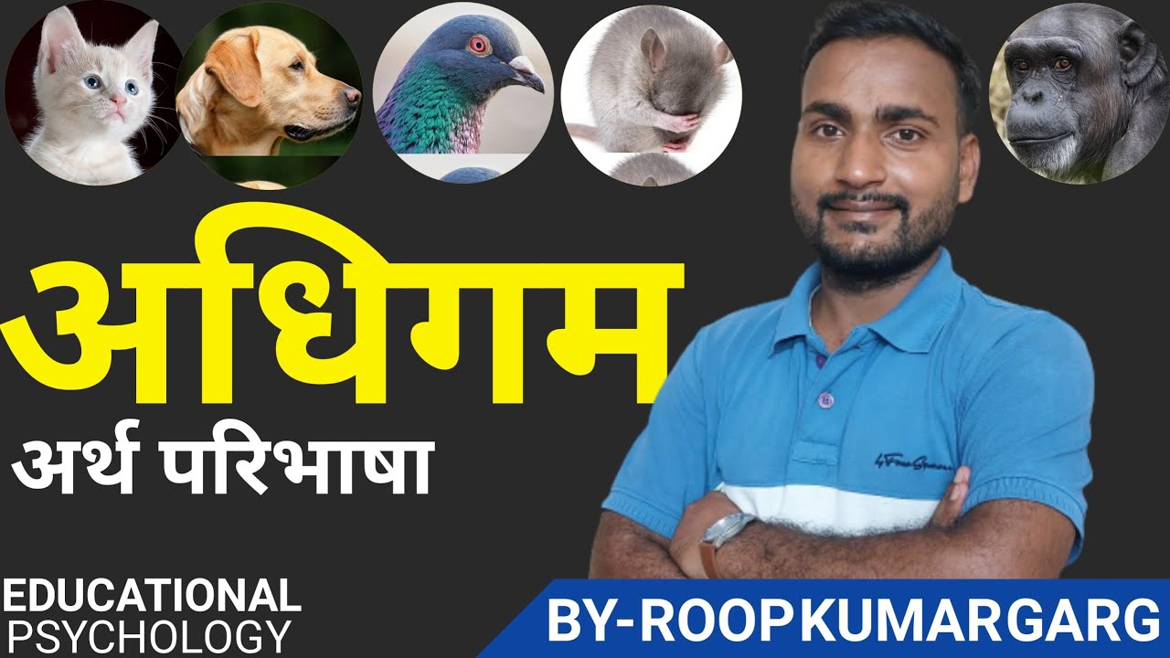 CTET- 2023 Meaning of Learning | Adhigam kar Arth | अधिगम | Roopkumar ...