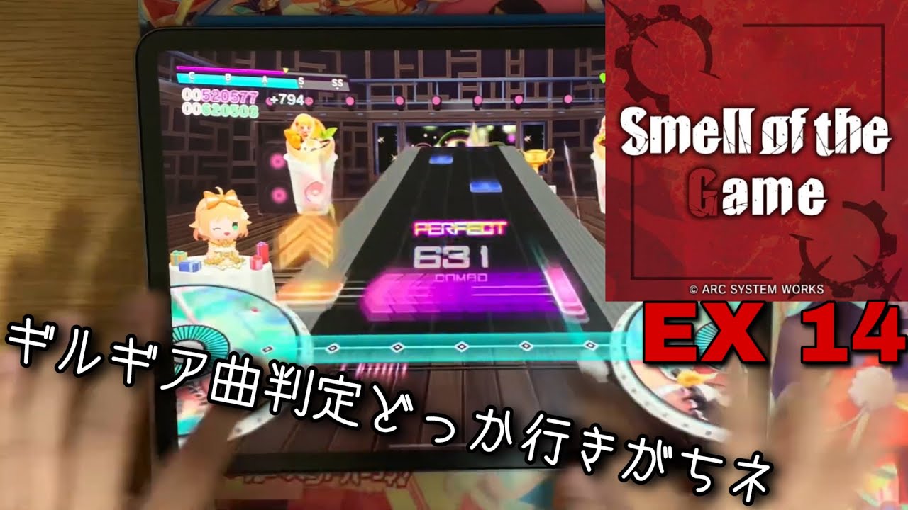 【グルミク】Smell of the Game [EXPERT 14] PFC 理論値 - YouTube