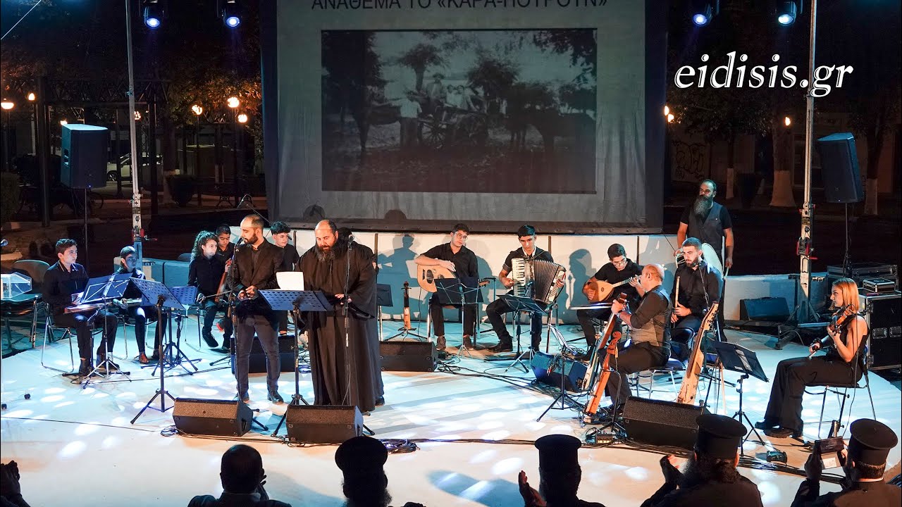 Ανάθεμα το Καρά Πούρουν’’ - Eidisis.gr webTV - YouTube