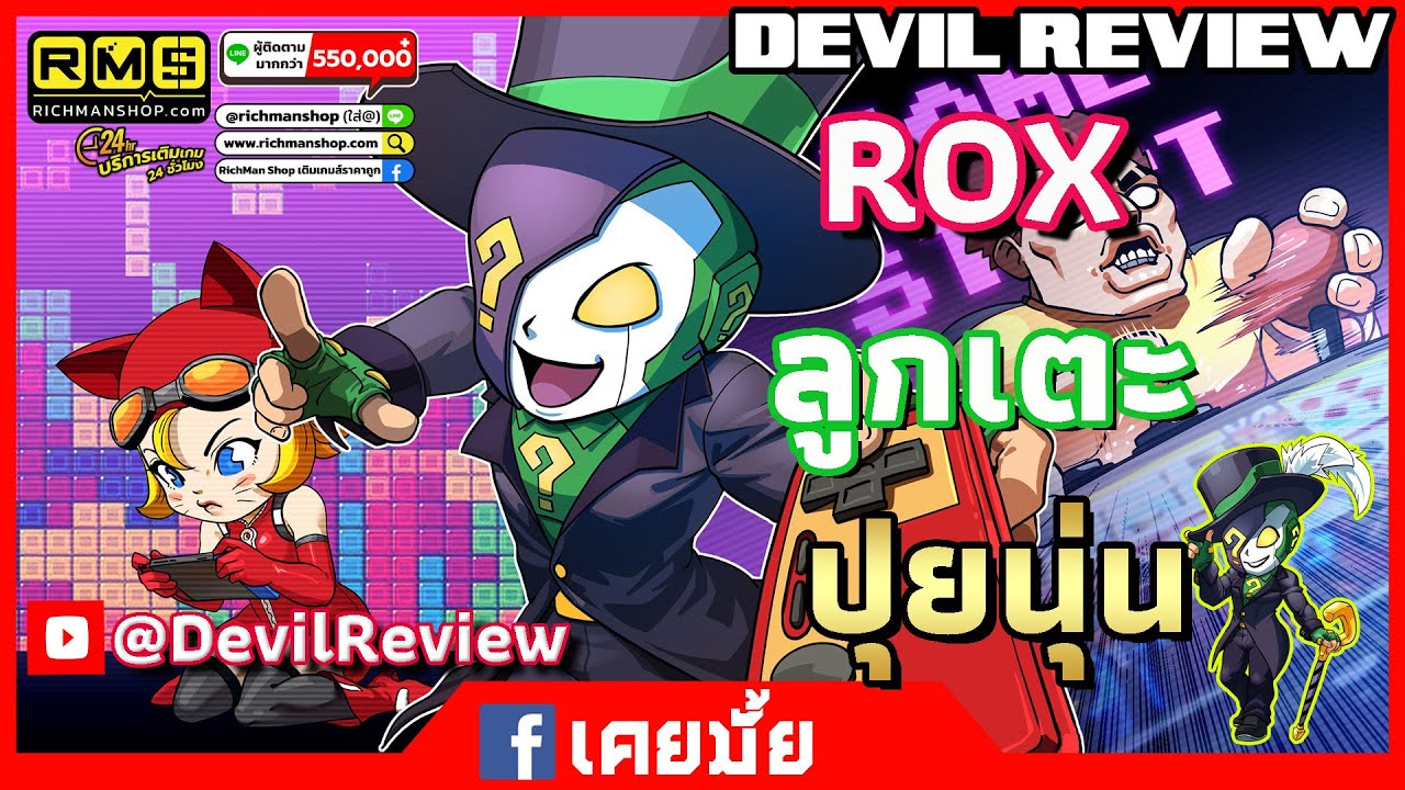 Ragnarok X: Next Generation | ROX | สัจธรรมที่พบเจอ อยากแรงก็ต้องเติม ...