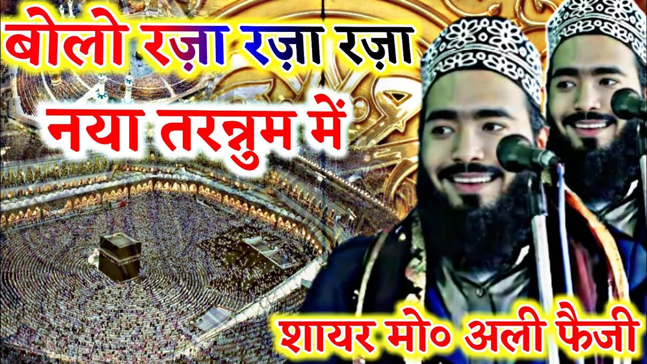 Mohammad Ali Faizi Naat || एक दम नया तरन्नुम || Naat Shareef 2022 ...