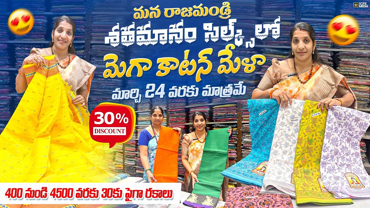 COTTON MELA on going at Satamanam Silks|శతమానం సిల్క్స్ లో ఈనెల 24 వరకు ...