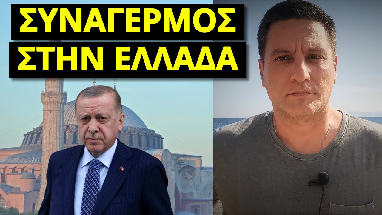 ΤΟ "ΕΣΤΗΣΕ" Η ΤΟΥΡΚΙΑ! Κόλπο του Ερντογάν κατά της Ελλάδας! Οι επόμενες ...