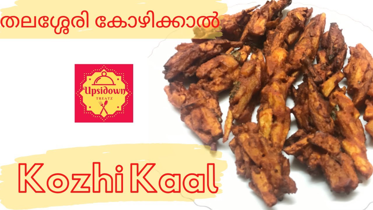 Thalassery Special Veg Kozhikkaal | തലശ്ശേരി കോഴിക്കാൽ | Tapioca ...