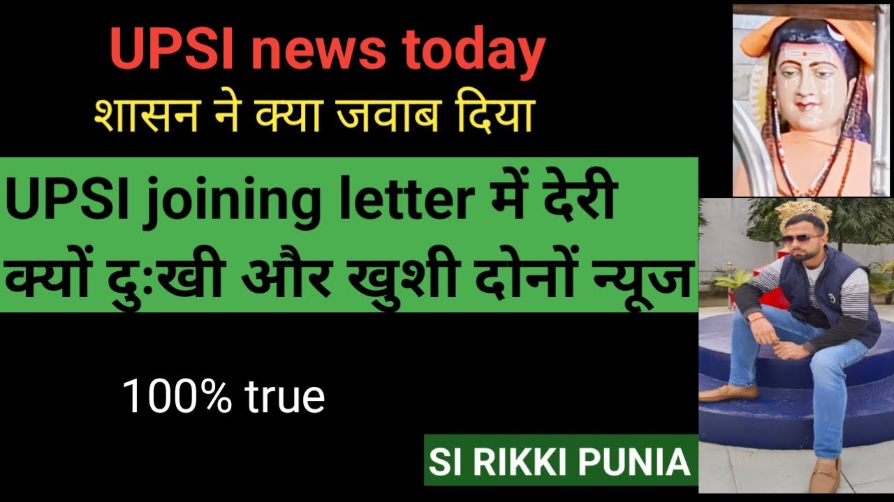 UPSI update today। UPSI joining letter update। UPSI joining list update ...