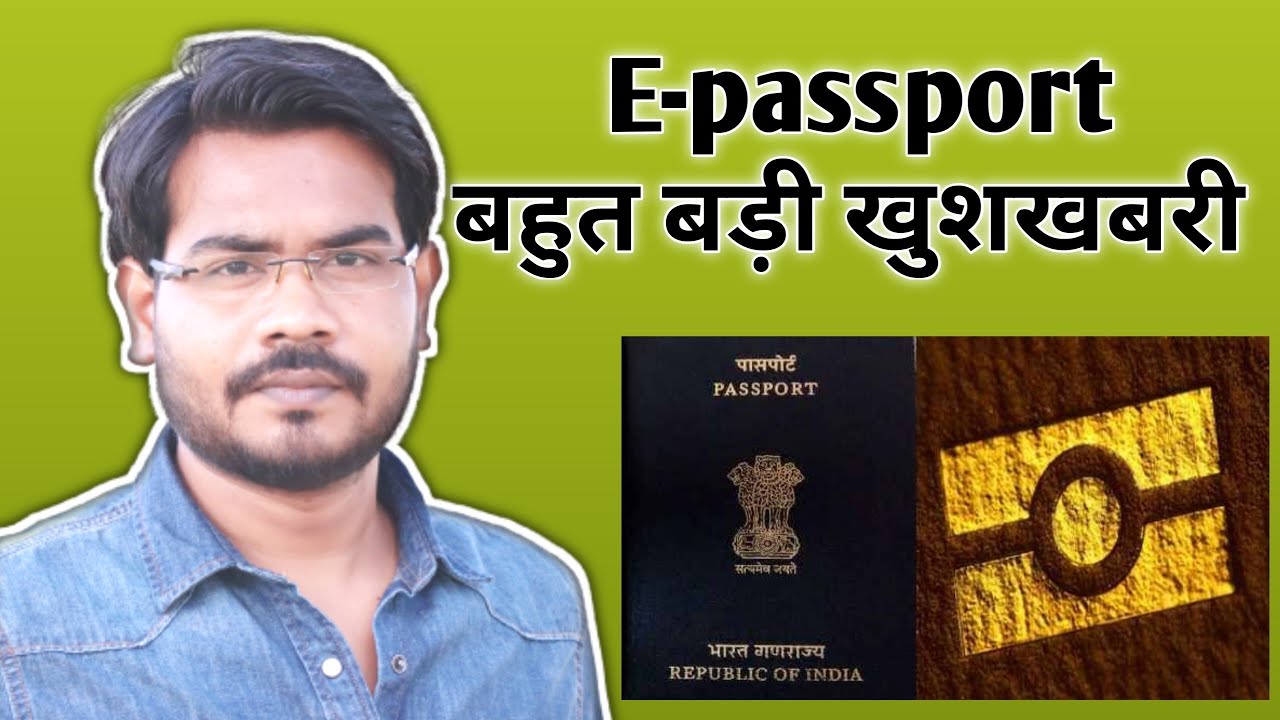E-passport issue होगा सभी New Passport apply करने वालों को ️ ll Chip ...
