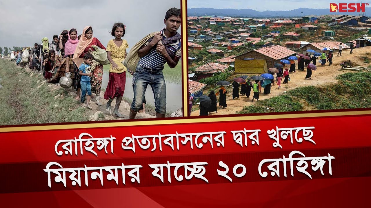 রোহিঙ্গা প্রত্যাবাসনের সম্ভাবনার দ্বার খুলছে | Cox Rohingya| Myanmar ...