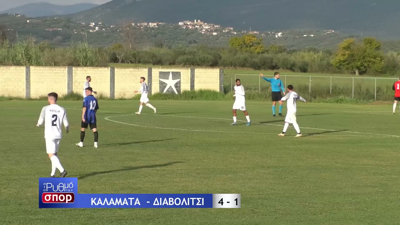ΚΑΛΑΜΑΤΑ - ΑΟ ΔΙΑΒΟΛΙΤΣΙΟΥ ( 4 - 1 ) ΦΑΣΕΙΣ - ΦΙΛΙΚΟΣ ΑΓΩΝΑΣ ( 13/11 ...