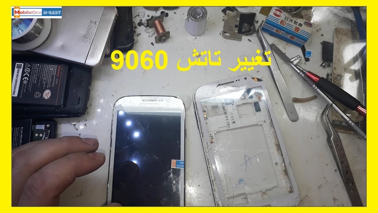 تغيير تاتش Samsung 9060 - YouTube