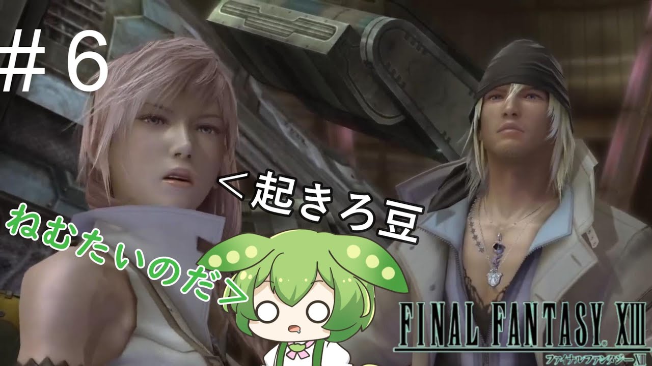 【FF13＃6】ふーん、、、やるじゃん、、 - YouTube