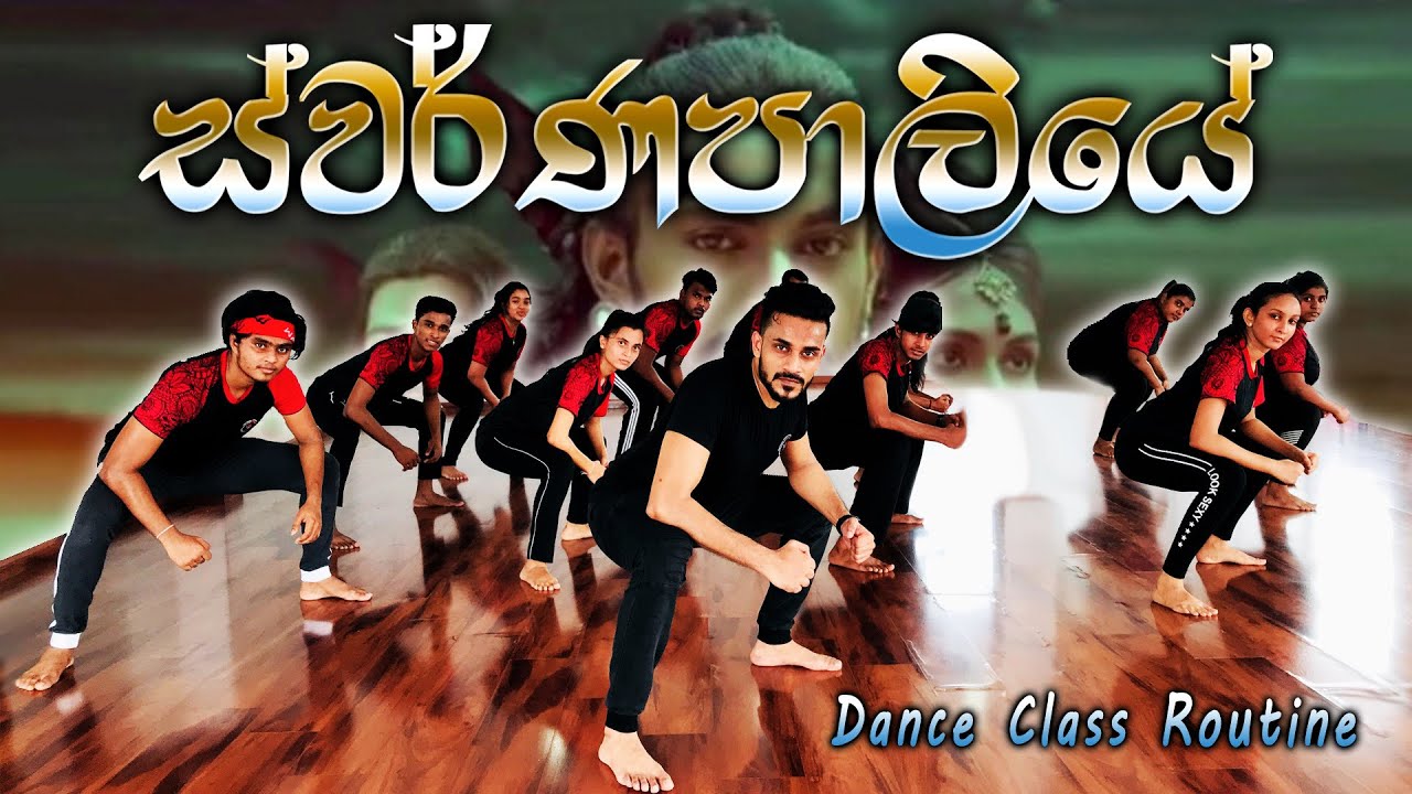 Swarnapaliye ස්වර්ණපාලියේ|Sanchana Shashi Dance Academy|Sajitha Anthony ...
