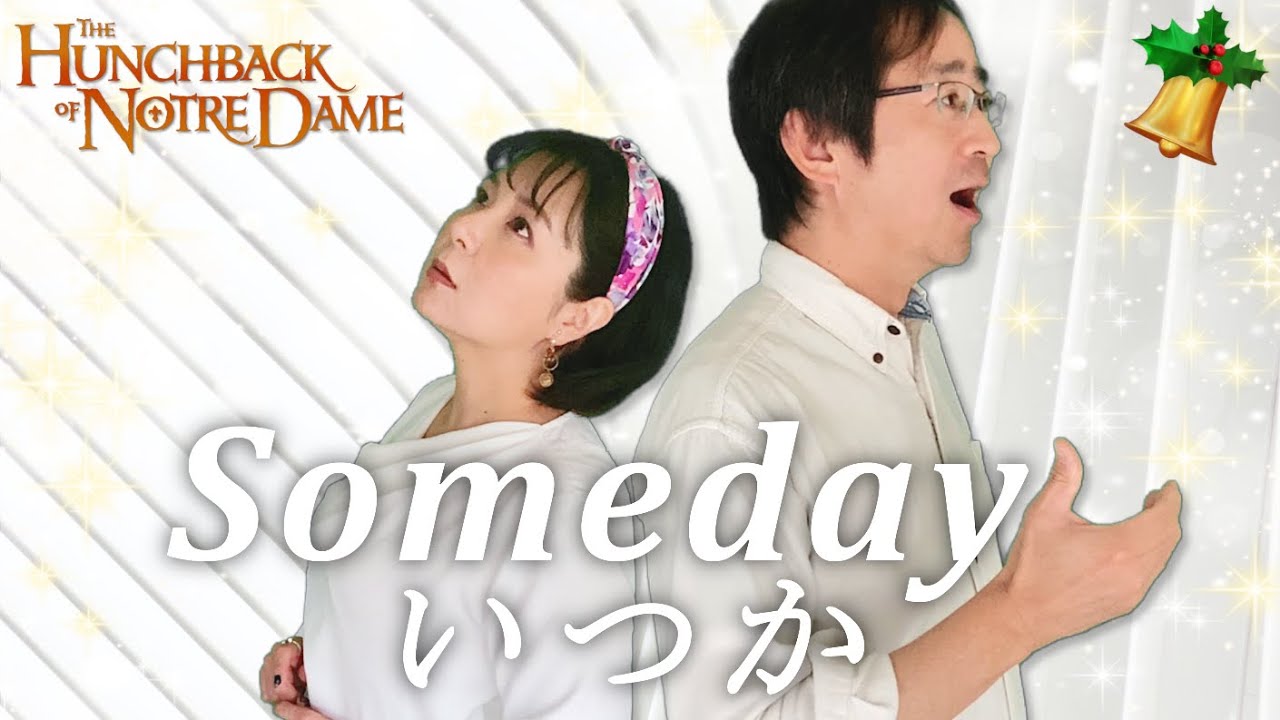 Disney's "Someday" Japanese Couple Singing The Hunchback of Notre Dame ...