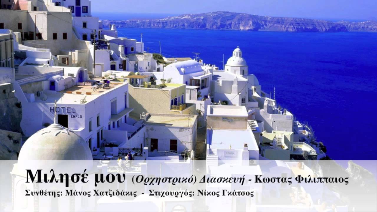 Μιλισε Μου Arranged and performed by Kostas Filippeos - YouTube