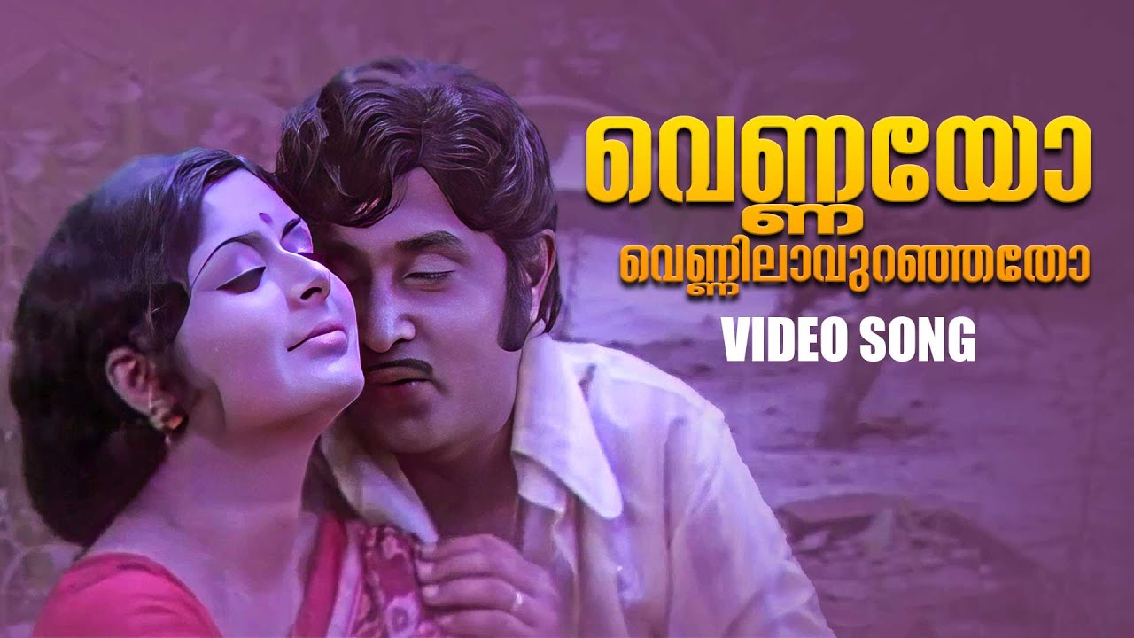 Entho Eatho Enginayo | Itha Ivide Vare | Yusufali Kecheri | G Devarajan ...