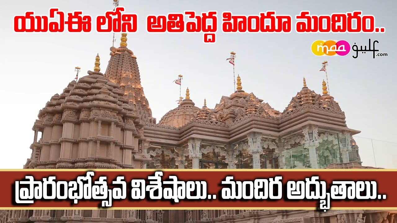 UAE's largest BAPS Hindu temple opening ceremony | Miracles of the ...