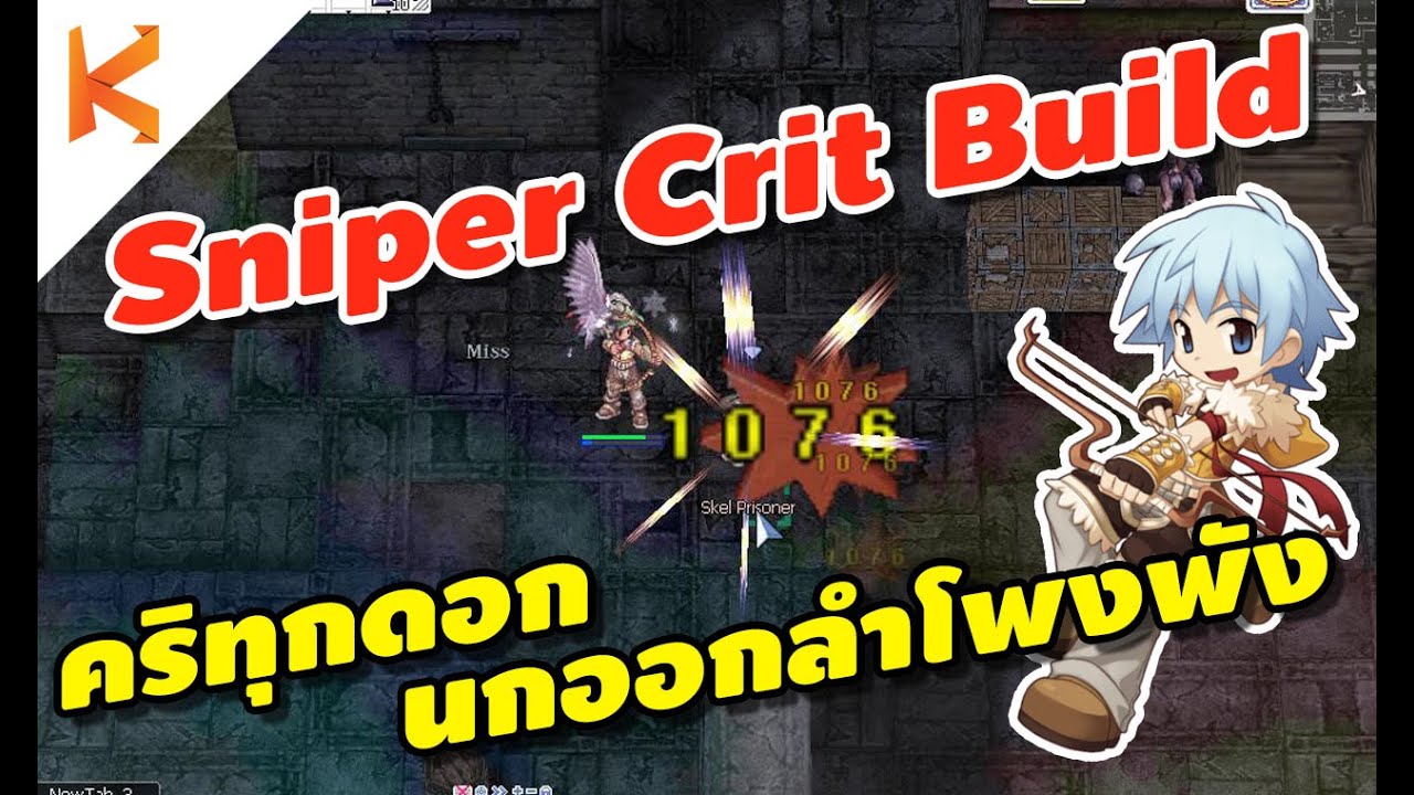 Ragnarok Exe: สไนสายคริ ยิงดอกละพัน นกก็รัว เบิ้ลได้ แทรปได้ Sniper ...
